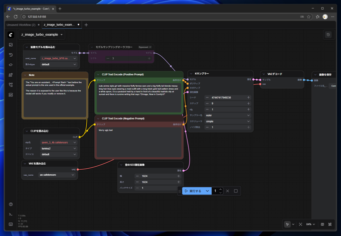 Z Image (Z Image Turbo) をインストールする - ComfyUI を利用 | iPentec